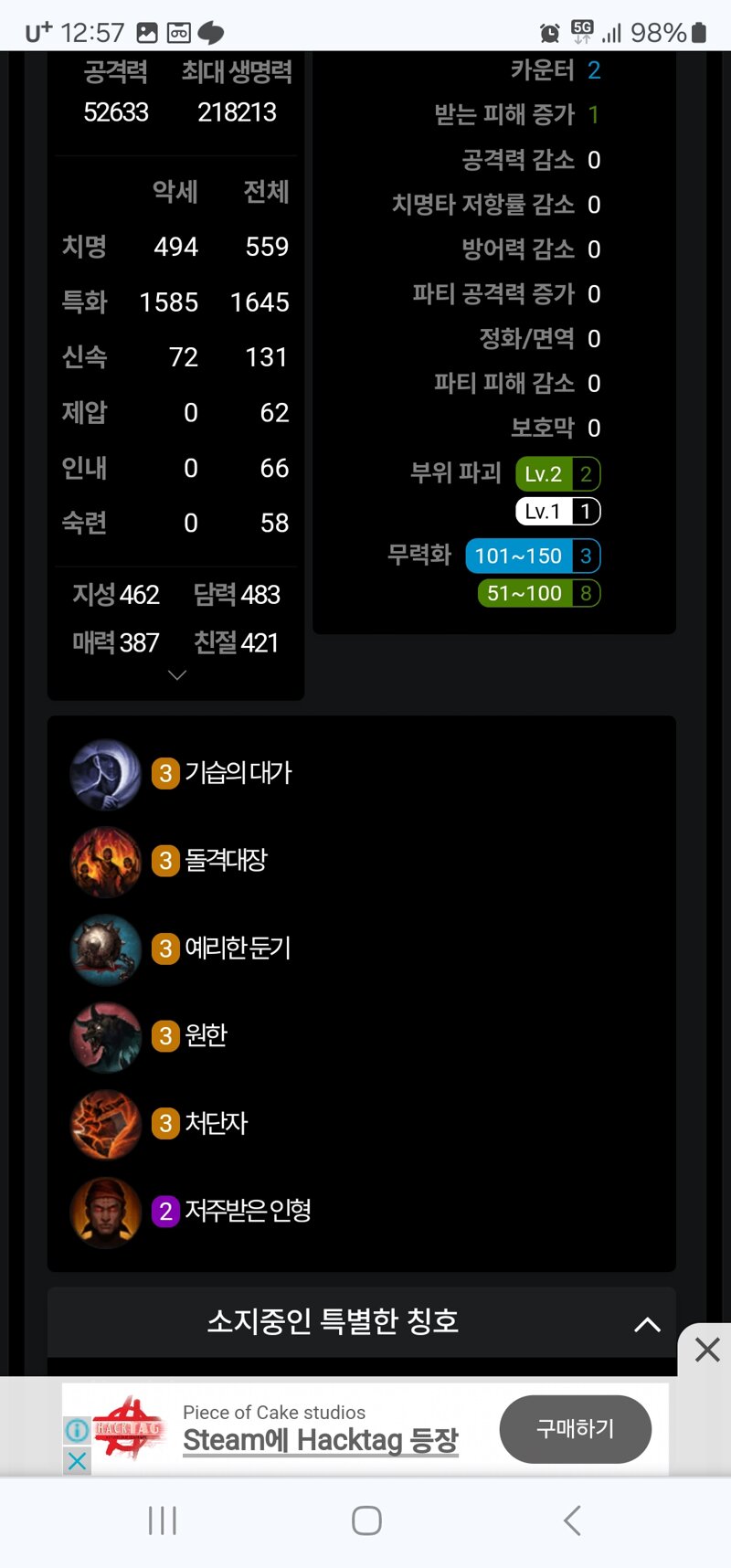로스트아크 인벤 이거 치적 몇인지좀 알려줘 로스트아크 인벤 슬레이어 게시판