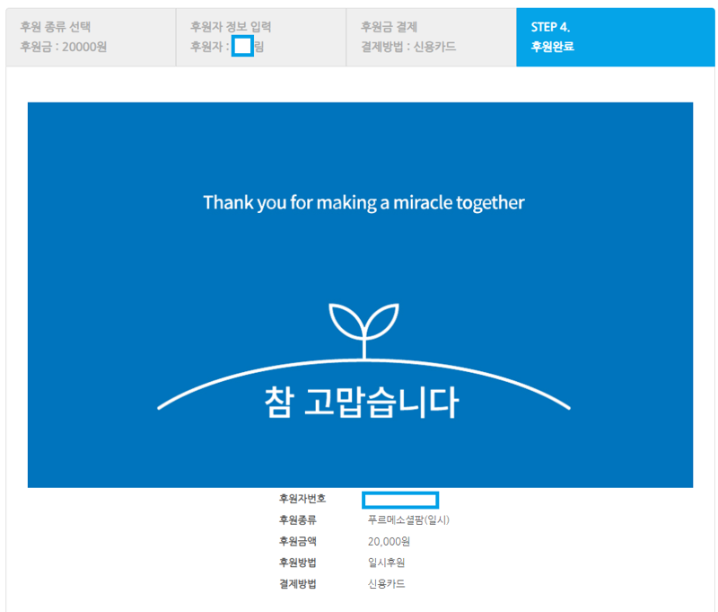 엄청 늦었지만 나도 기부하고왔음 볼텍스 게이밍
