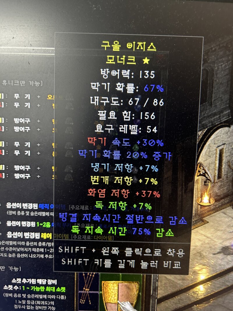 레어 모너크 2솟 아니면 안 쓰나요 옵은 좋은거 같은데 디아블로2 득템and자랑 게시판 디아블로2 인벤