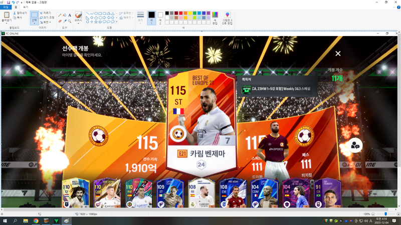 Fc 온라인 인벤 이벤트팩 카륌 뻑낑벤제뫄~ Fc 온라인 인벤 득템강화 자랑 게시판