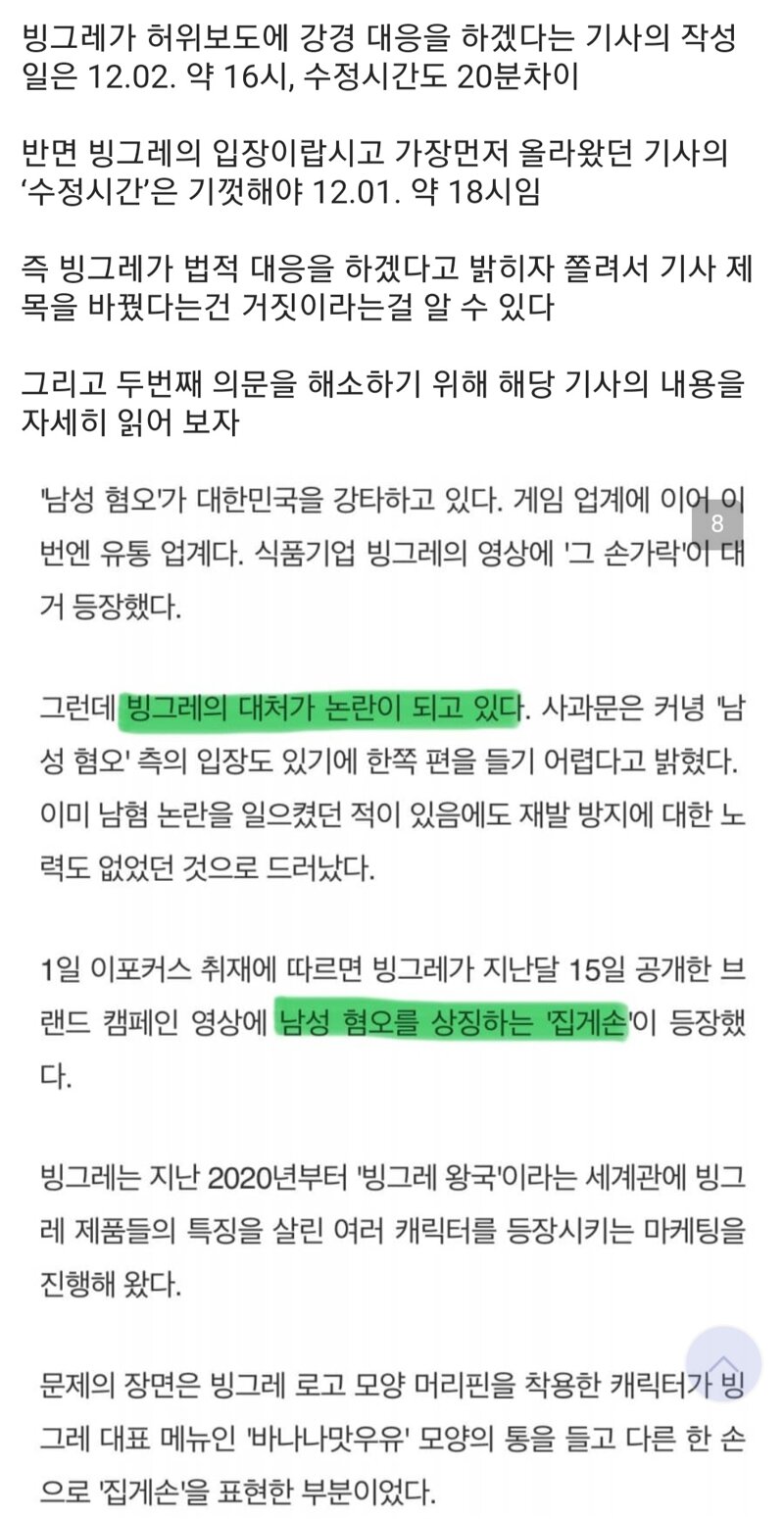 메이플스토리 인벤 빙그레 날조 기사 팩트체크 메이플스토리 인벤 자유게시판