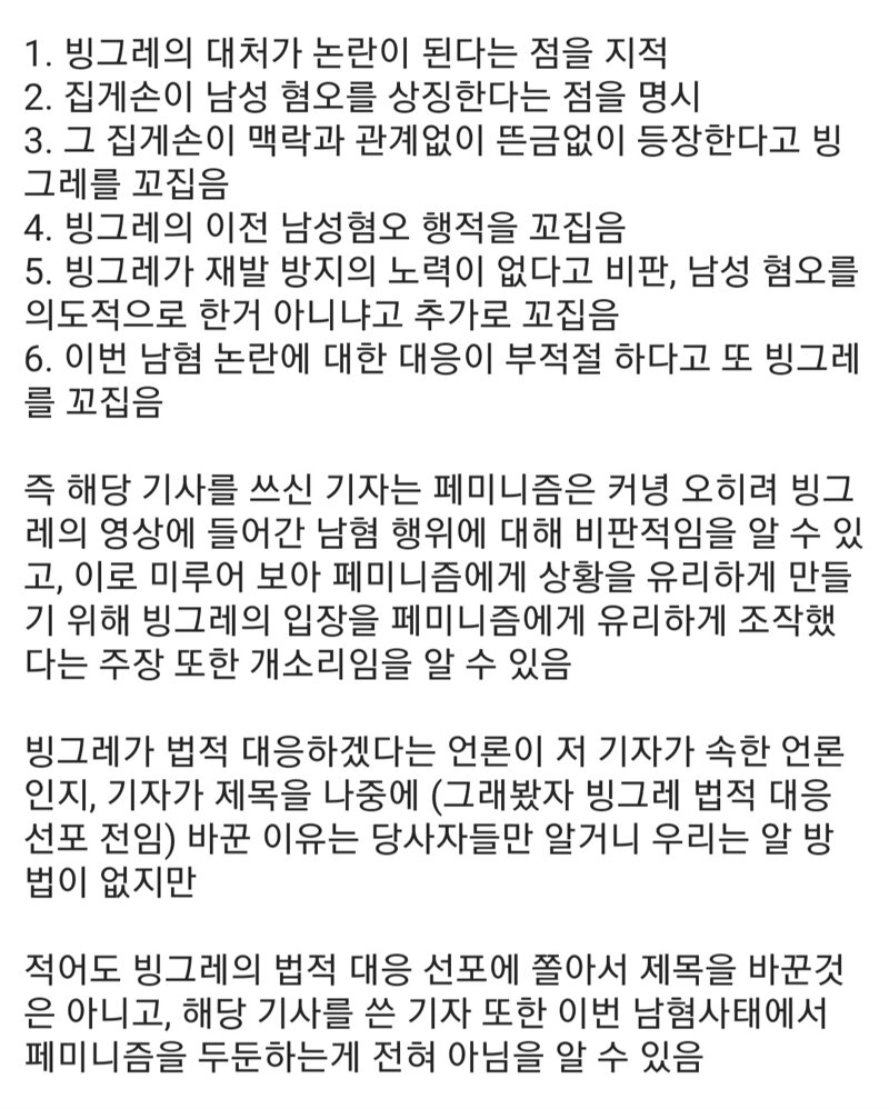 메이플스토리 인벤 빙그레 날조 기사 팩트체크 메이플스토리 인벤 자유게시판