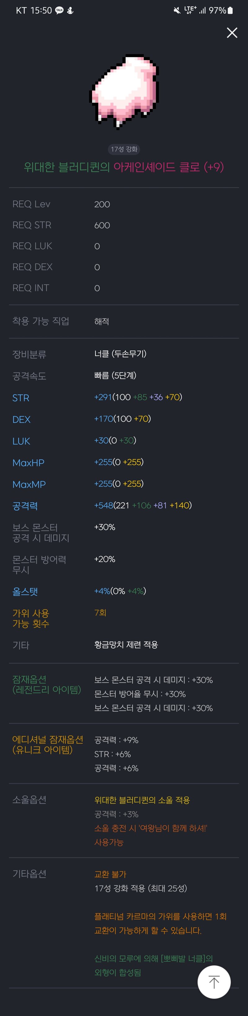 메이플스토리 인벤 이정도 무기면 해방 가능함 메이플스토리 인벤 자유게시판