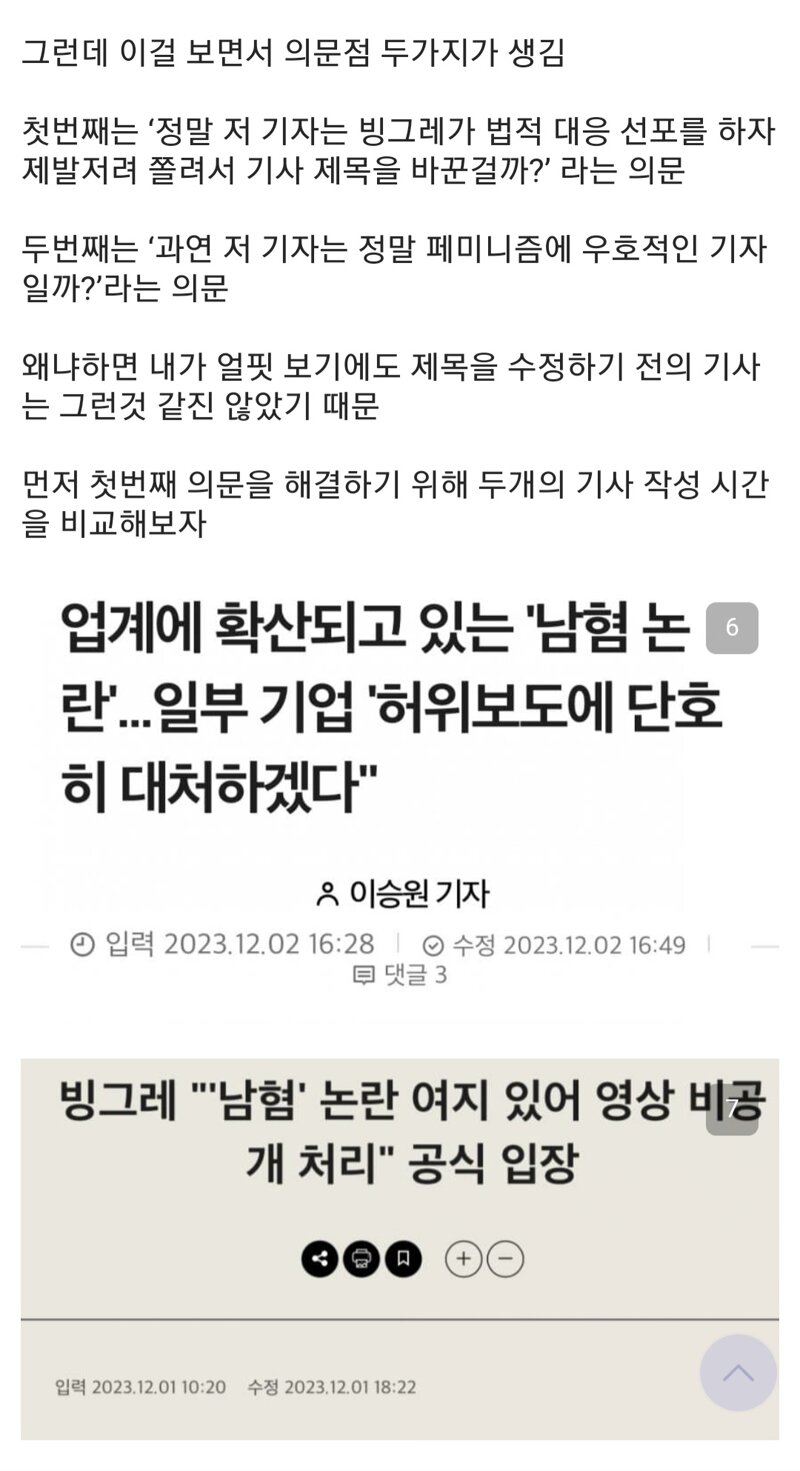 메이플스토리 인벤 빙그레 날조 기사 팩트체크 메이플스토리 인벤 자유게시판
