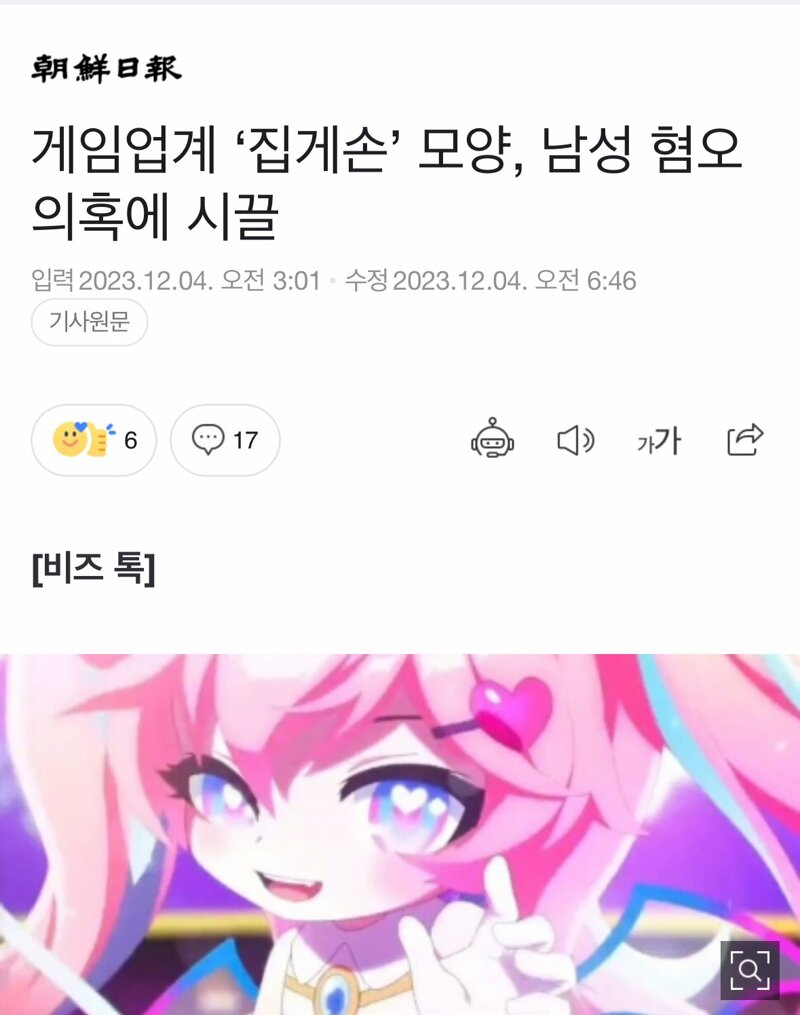 게임업계 남혐 의혹에 시끌”중요한 건 페미의 옳고 그름 아니라 하청이 원청 모르게 혐오표현 넣은 것” 볼텍스 게이밍