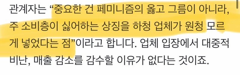 게임업계 남혐 의혹에 시끌”중요한 건 페미의 옳고 그름 아니라 하청이 원청 모르게 혐오표현 넣은 것” 볼텍스 게이밍