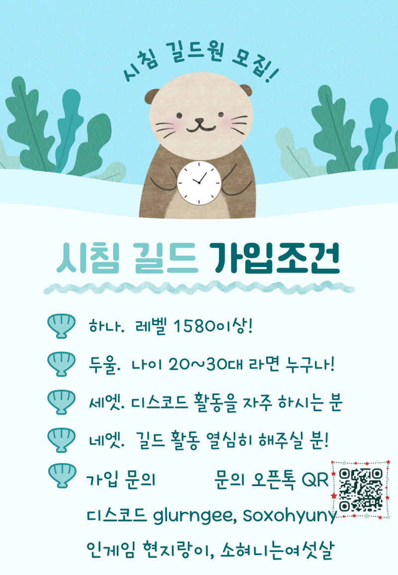 로스트아크 인벤 친목길드 Lv23 상점 5레벨 ⭐시침⭐ 길드원 모집 로스트아크 인벤 길드 찾기모집 게시판