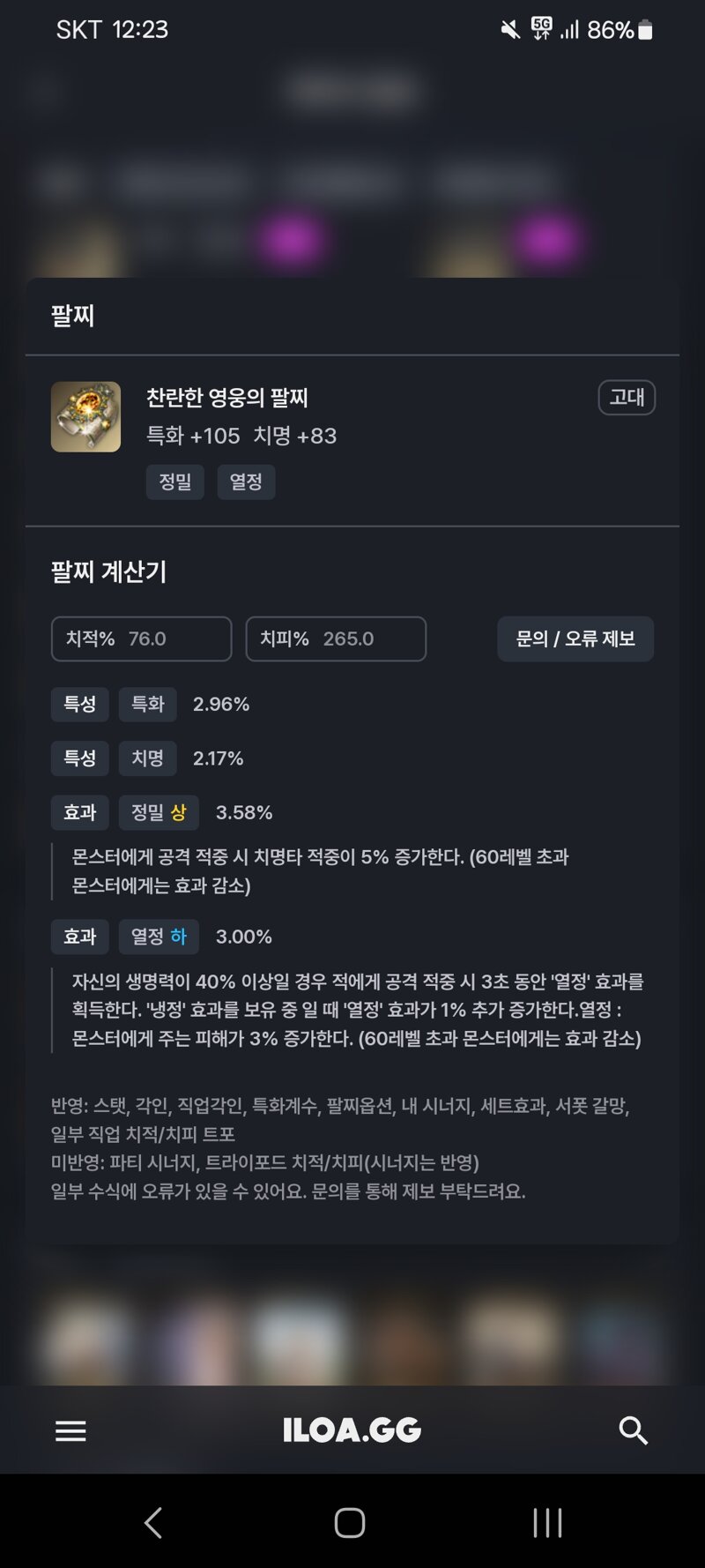 로스트아크 인벤 처단 포식 팔찌 질문드려여 로스트아크 인벤 슬레이어 게시판