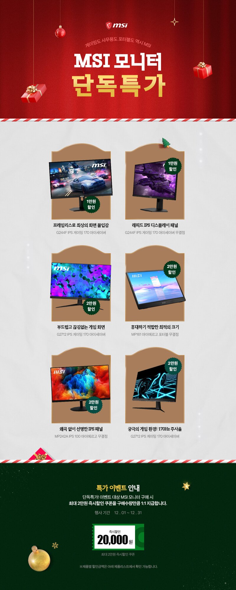 Msi 인벤 최대 2만원 할인 Msi 모니터 컴퓨존서 단독특가 이벤트 진행 Msi 브랜드 뉴스