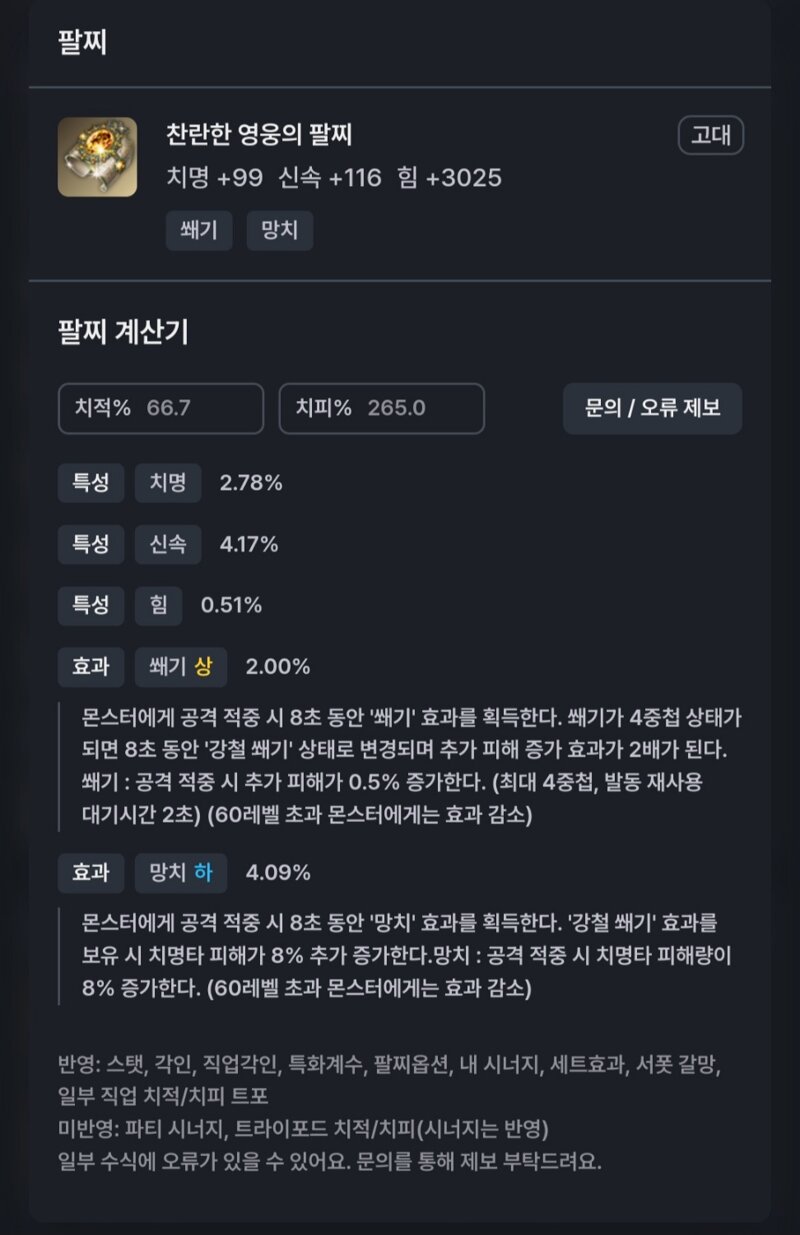 로스트아크 인벤 체술인파 팔찌 질문입니다 로스트아크 인벤 인파이터 게시판