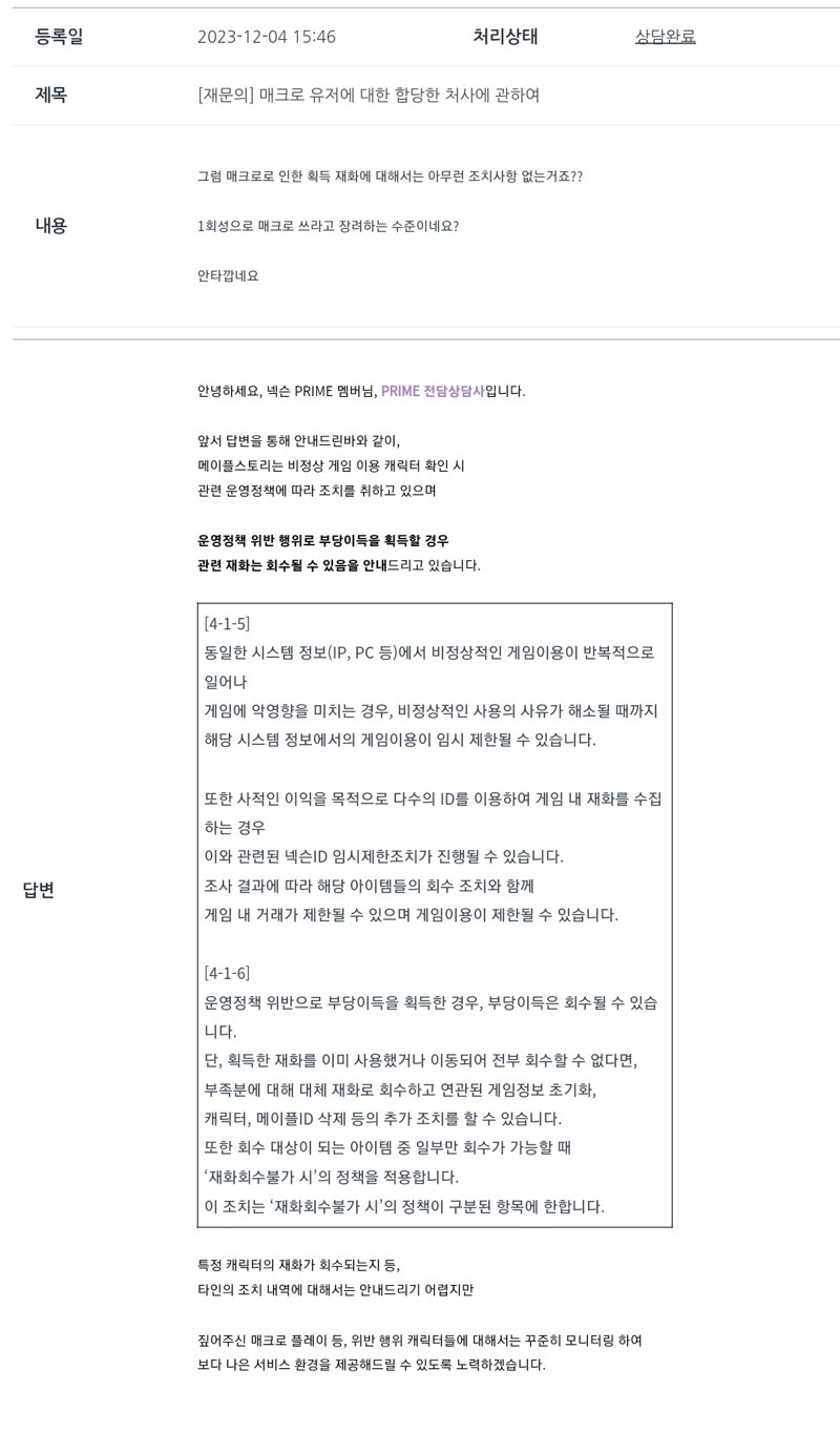 메이플스토리 인벤 매크로 관련 문의함 메이플스토리 인벤 리부트 게시판
