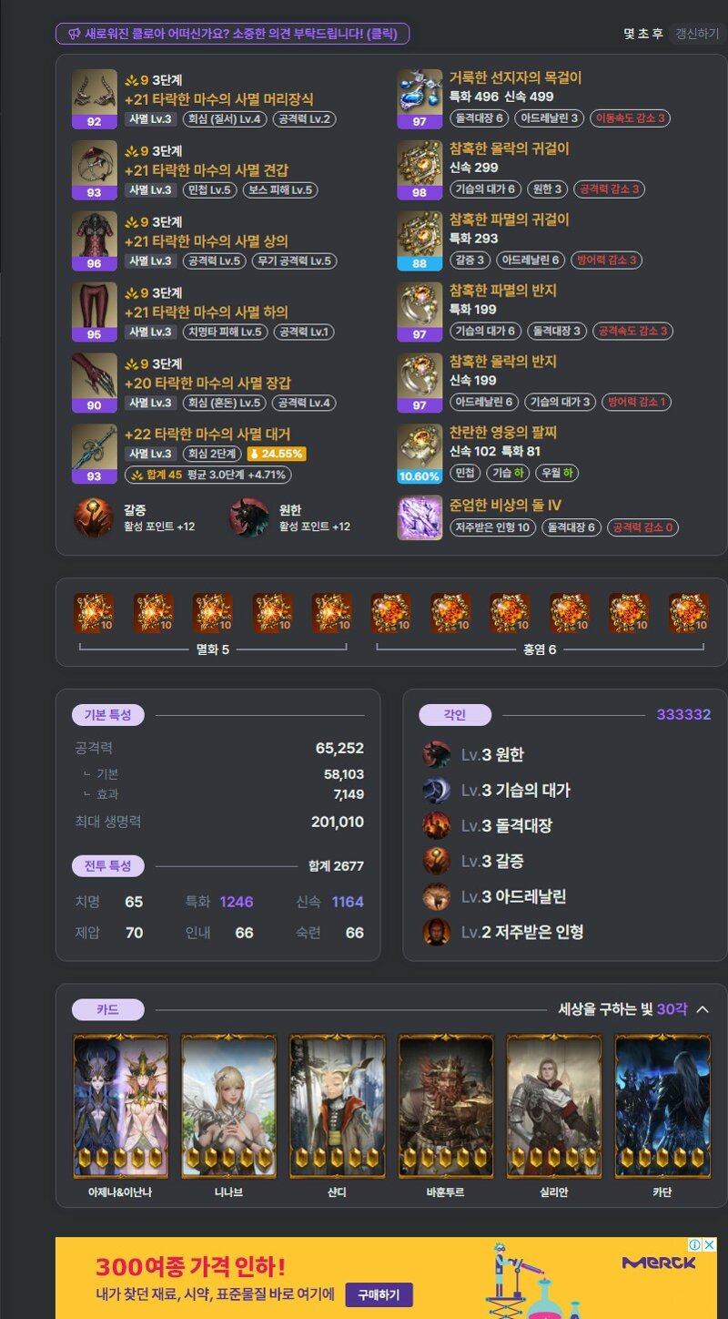 로스트아크 인벤 하멘 트라이 스팩이 어느정도인가요 로스트아크 인벤 리퍼 게시판