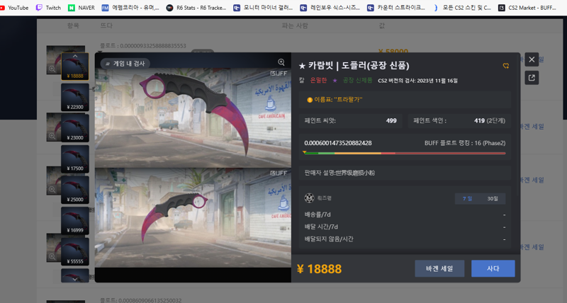 팟벤 고가 칼 스킨 질문드립니다 카스글옵csgo 팟벤