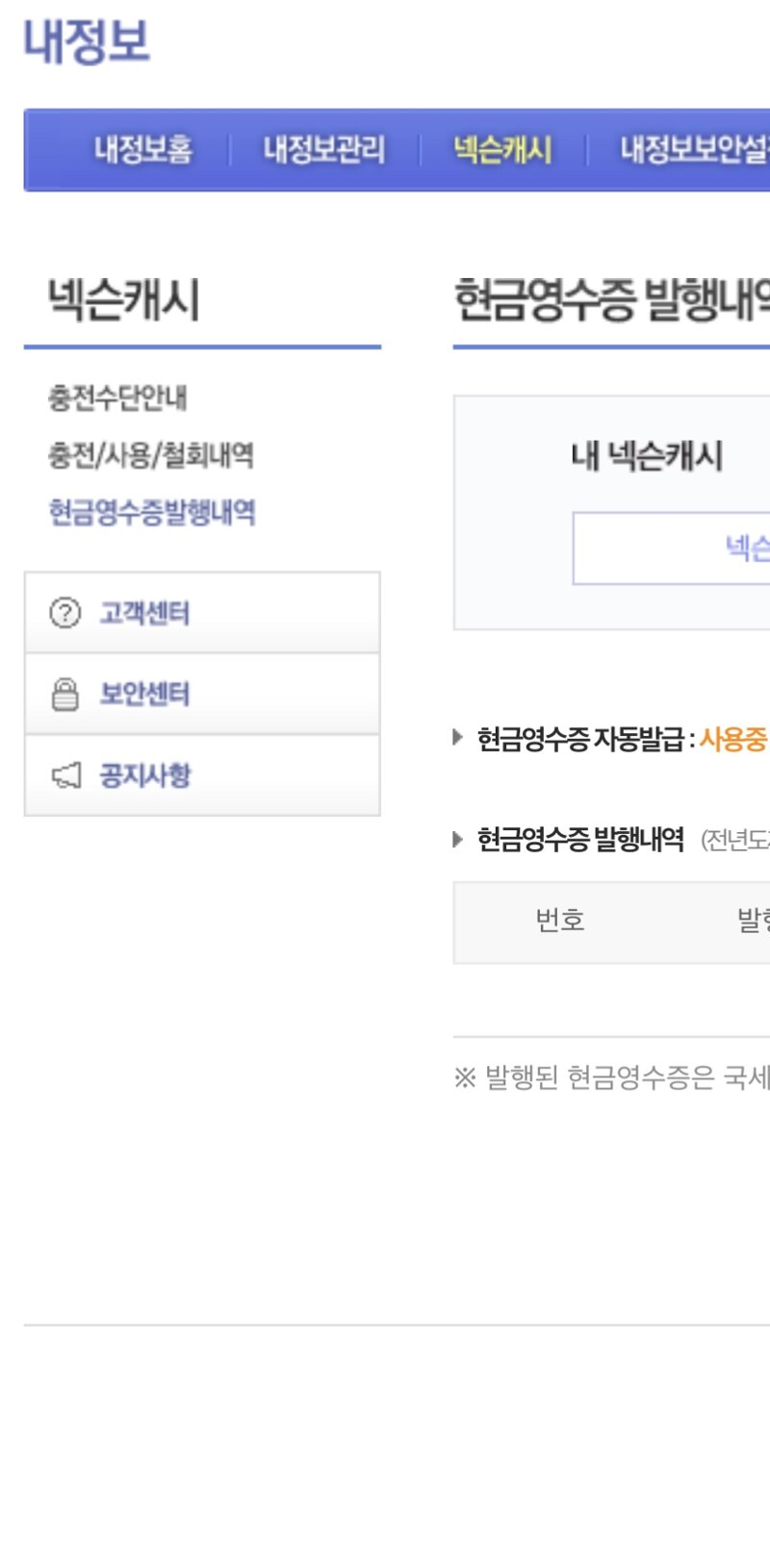 넥슨캐시 현금 영수증 자동발급 볼텍스 게이밍