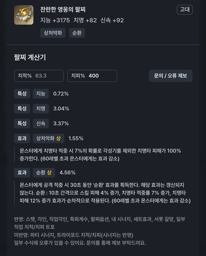 로스트아크 인벤 질풍 팔찌 이륙해도 될까요 로스트아크 인벤 기상술사 게시판