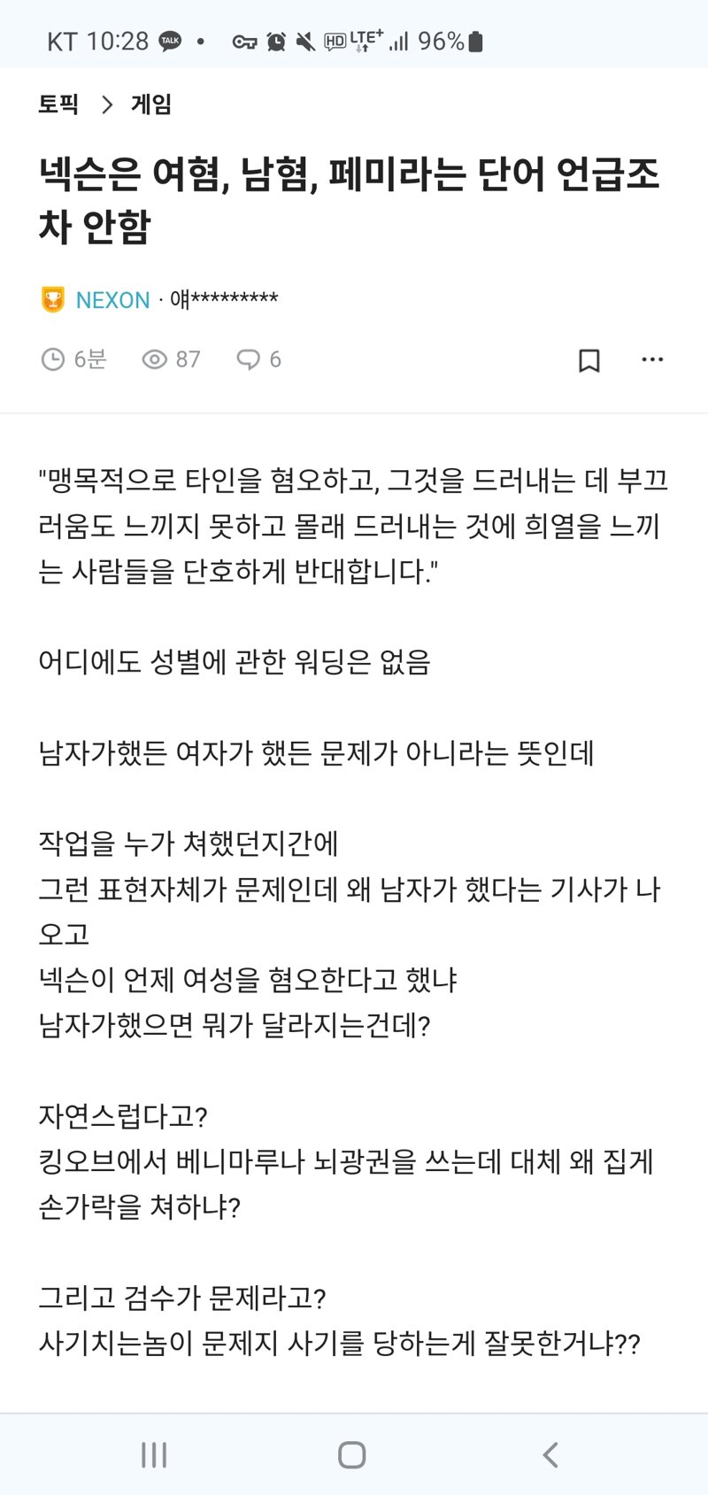 메이플스토리 커뮤니티 화제 블라에 올라온 넥슨 직원 글 Vortex Gaming