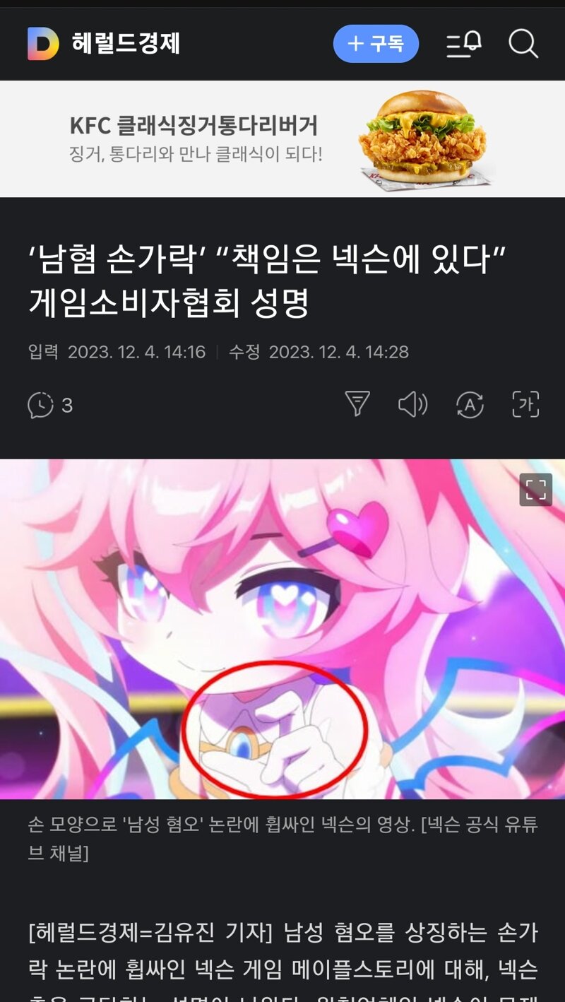 ‘남혐 손가락 책임은 넥슨에 있다” 게임소비자협회 성명 볼텍스 게이밍