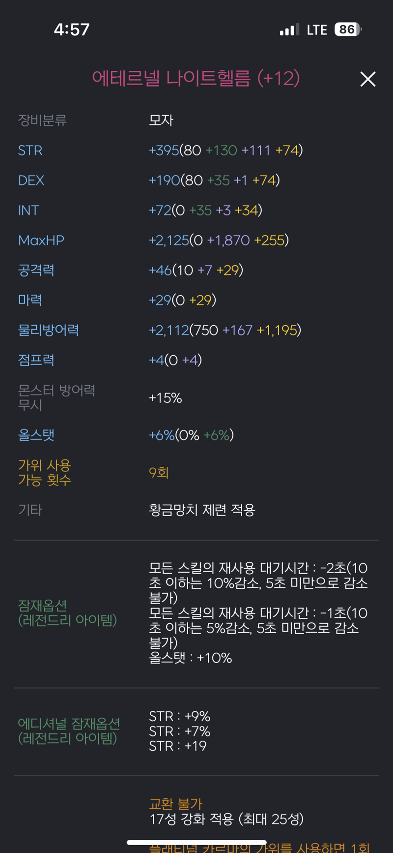 메이플스토리 인벤 에테모자 잠재가 고민입니다 메이플스토리 인벤 전사 직업게시판