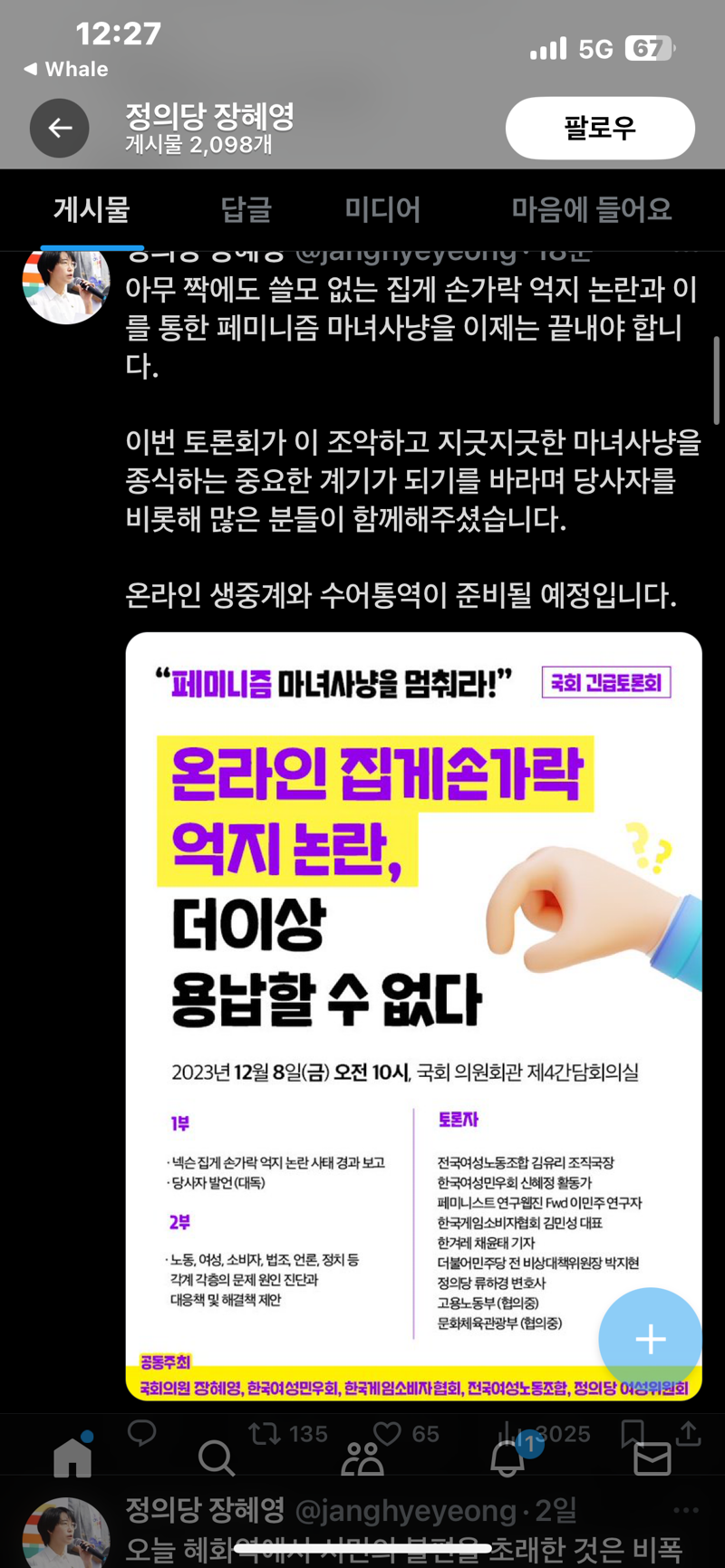 메이플스토리 인벤 페미국회의원 메이플스토리 인벤 자유게시판