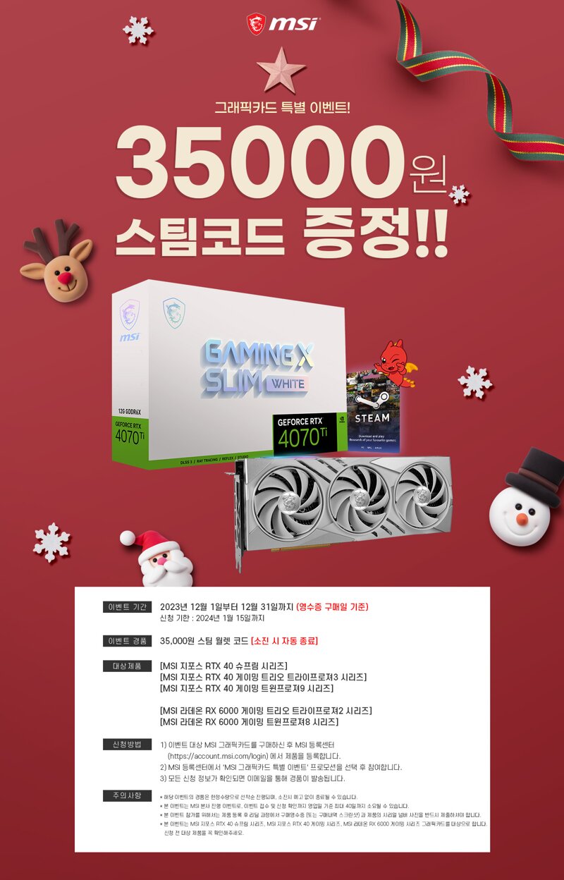 Msi 인벤 3만 5천원 증정 Msi 지포스 라데온 그래픽카드 구매하면 스팀코드 쏜다 Msi 브랜드 뉴스