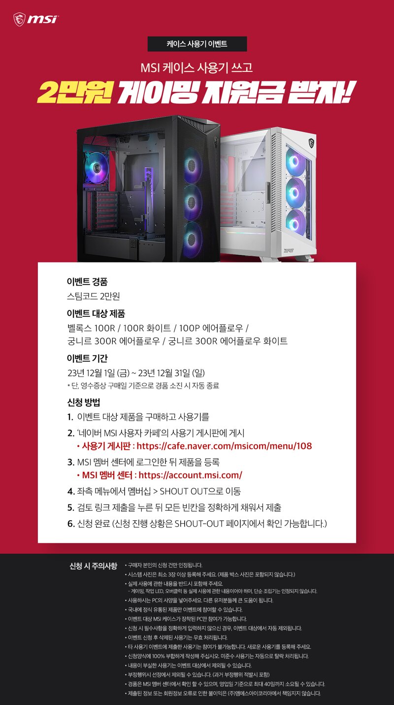 Msi 인벤 Msi 케이스 12월 사용기 이벤트2만원 스팀코드 Msi 브랜드 뉴스