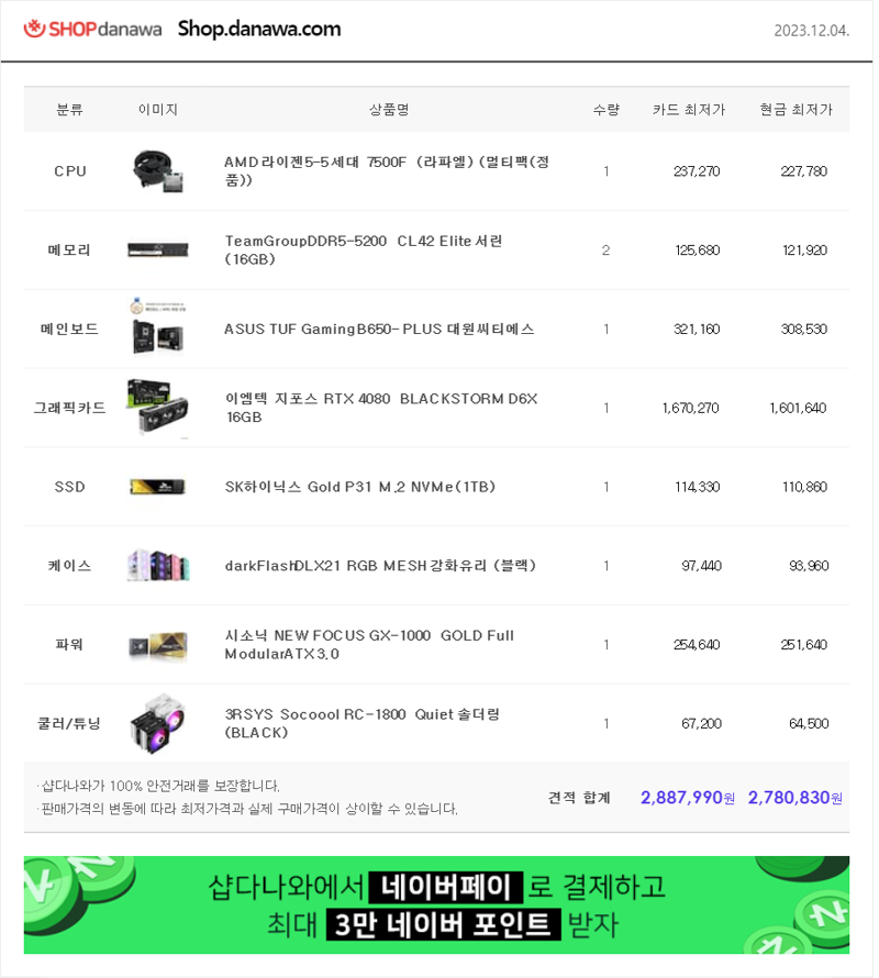 Pc 이륙소컴퓨터 견적 견적 검토 부탁드립니다 Vortex Gaming