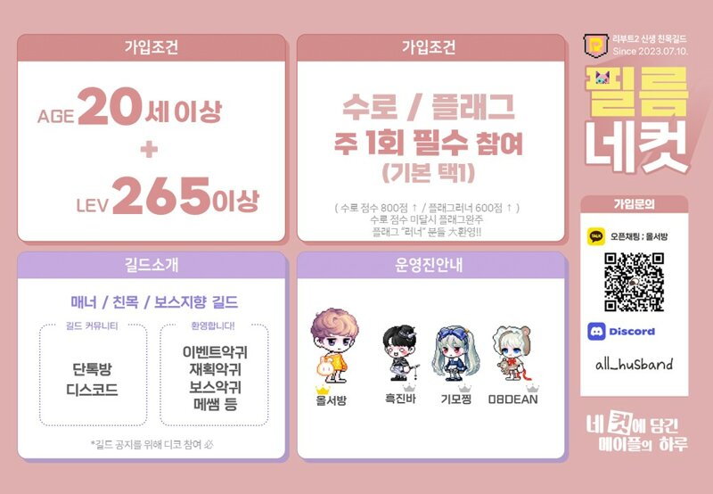 메이플스토리 인벤 리부트2 하버길드 추가완 4938p⭐필름⭐ 보스파티친목 지향 신입 大 환영 메이플스토리 인벤