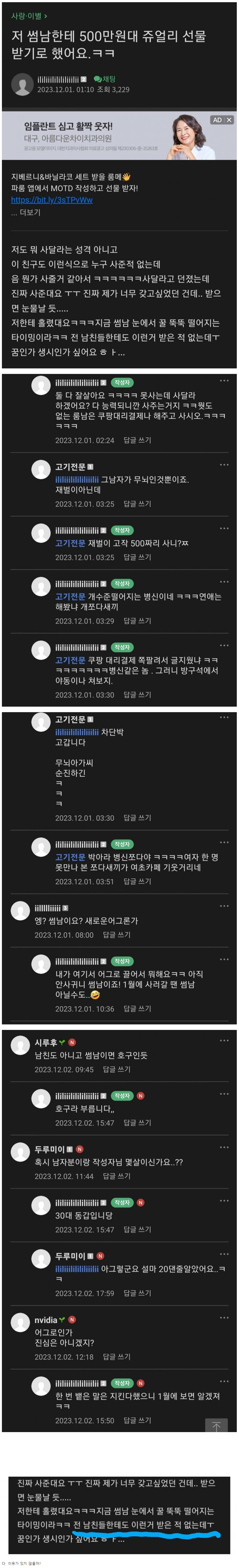 로스트아크 인벤 썸남이 500만원 선물을 ㅁㅊ ㄷㄷㄷㄷㄷㄷㄷ 로스트아크 인벤 자유 게시판