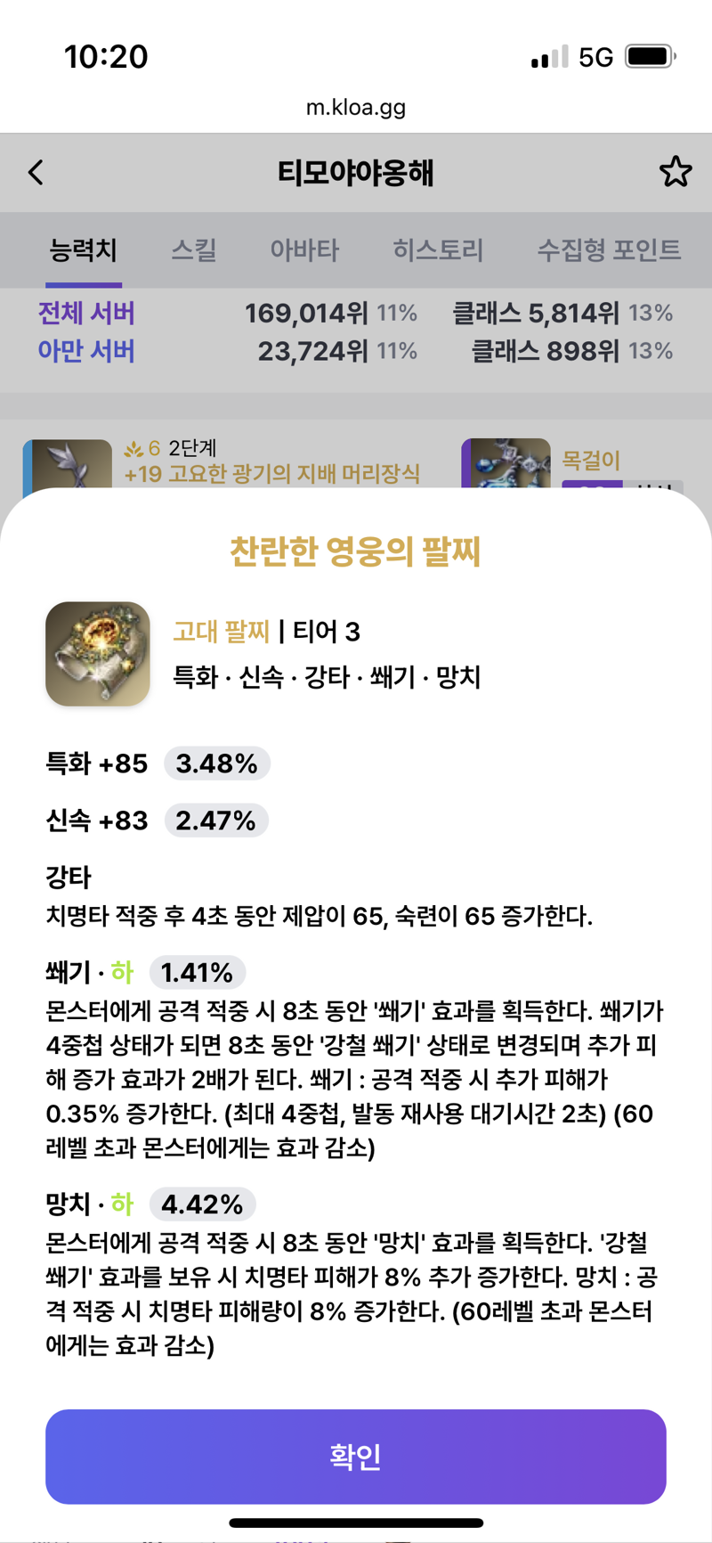로스트아크 인벤 극신지배상소 팔찌 로스트아크 인벤 서머너 게시판