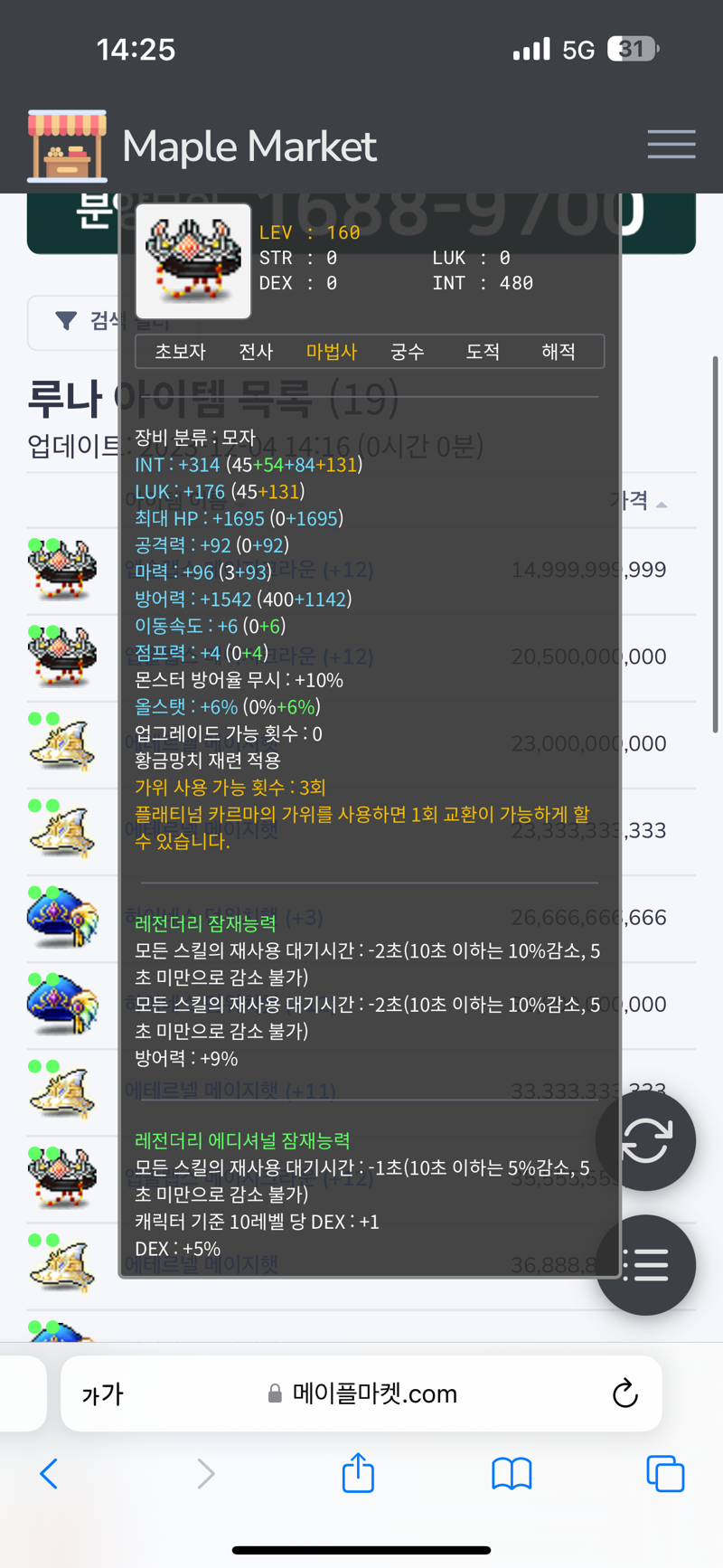 메이플스토리 인벤 쿨뚝시세 질문 메이플스토리 인벤 마법사 직업게시판