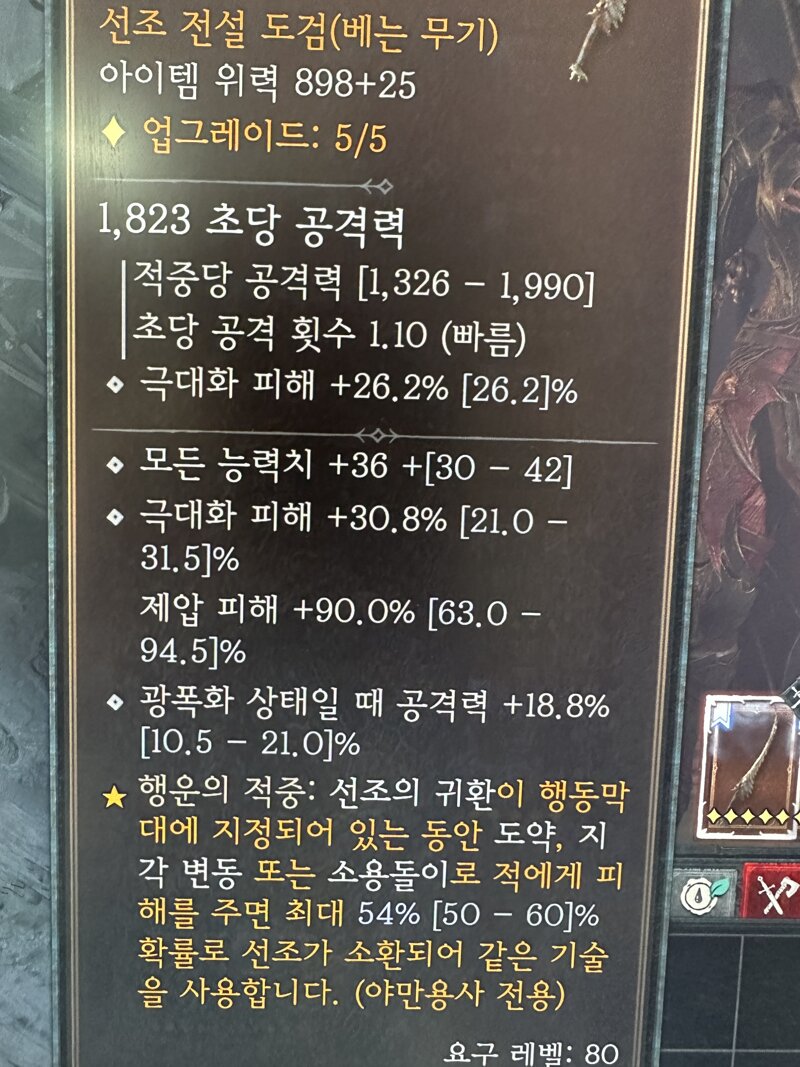 디아블로4 인벤 야만 한손무기 옵션질문 디아블로4 인벤 질문과 답변 게시판