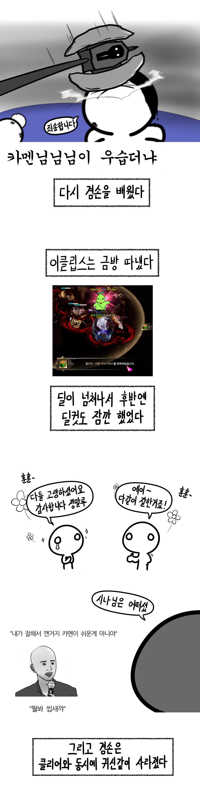 더 퍼스트 성불하는 과정manhwa 볼텍스 게이밍