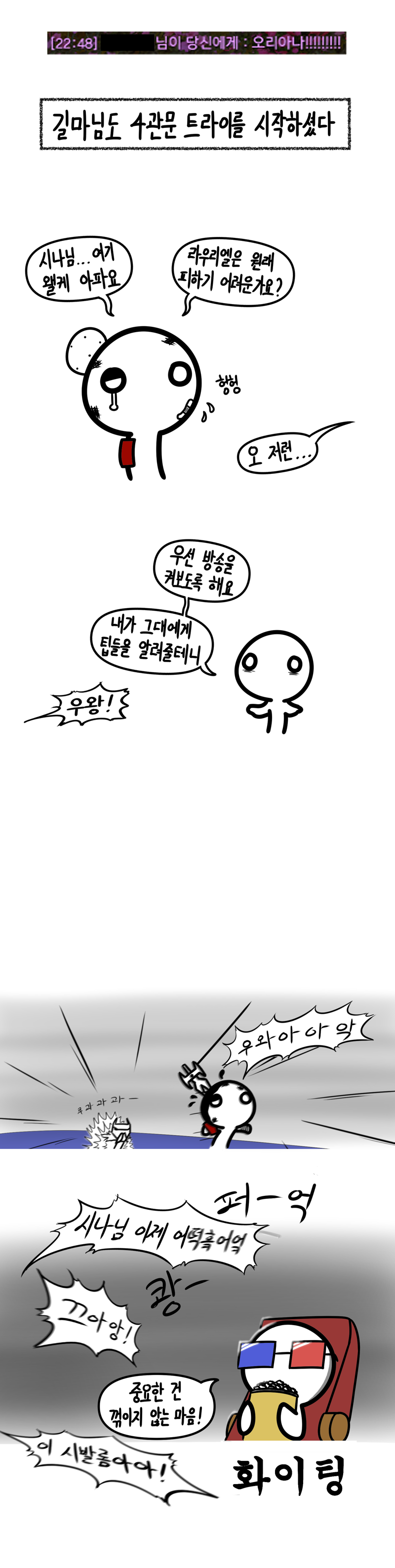 더 퍼스트 성불하는 과정manhwa 볼텍스 게이밍