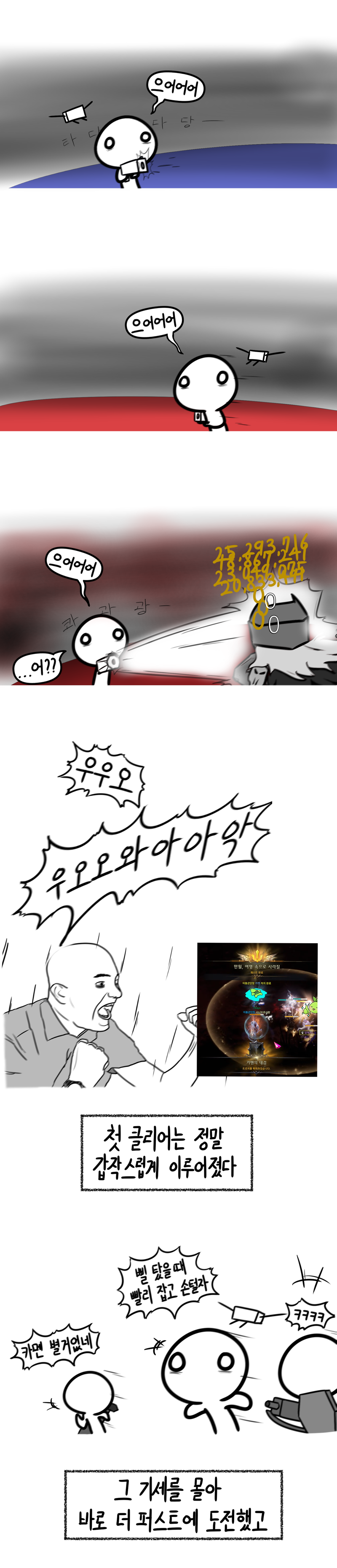 더 퍼스트 성불하는 과정manhwa Vortex Gaming