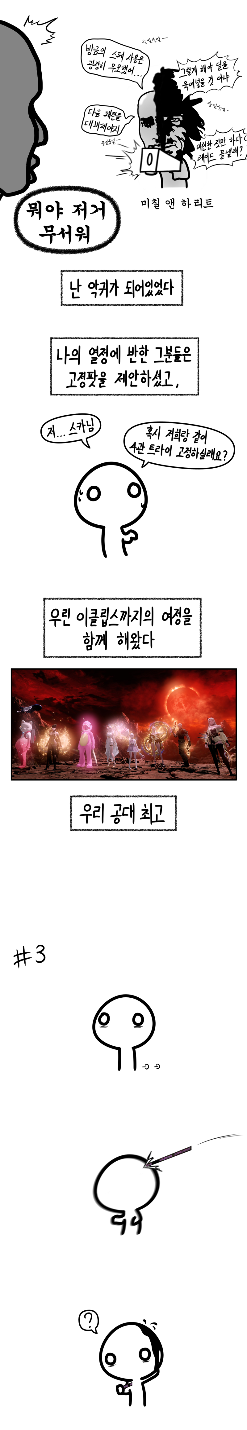 더 퍼스트 성불하는 과정manhwa 볼텍스 게이밍