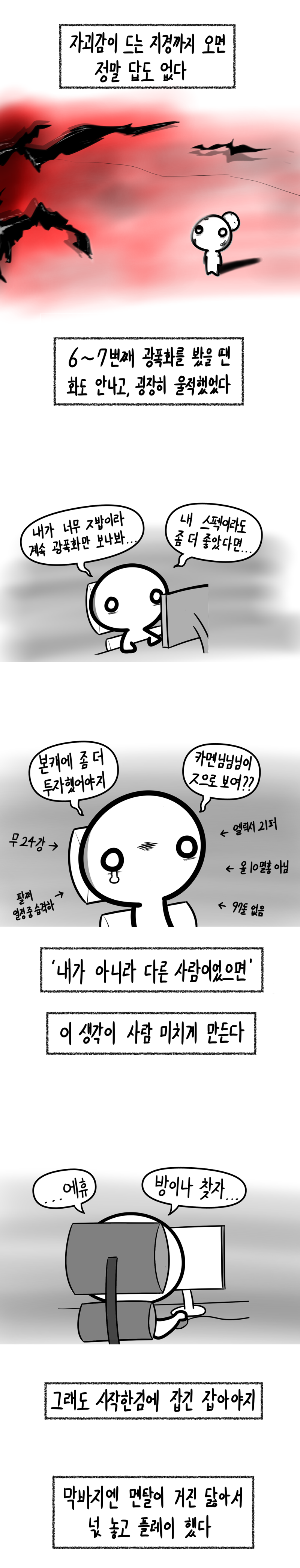 더 퍼스트 성불하는 과정manhwa 볼텍스 게이밍