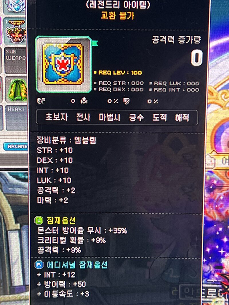 메이플스토리 인벤 고수님들 엠블 한번만 봐주세요 메이플스토리 인벤 전사 직업게시판