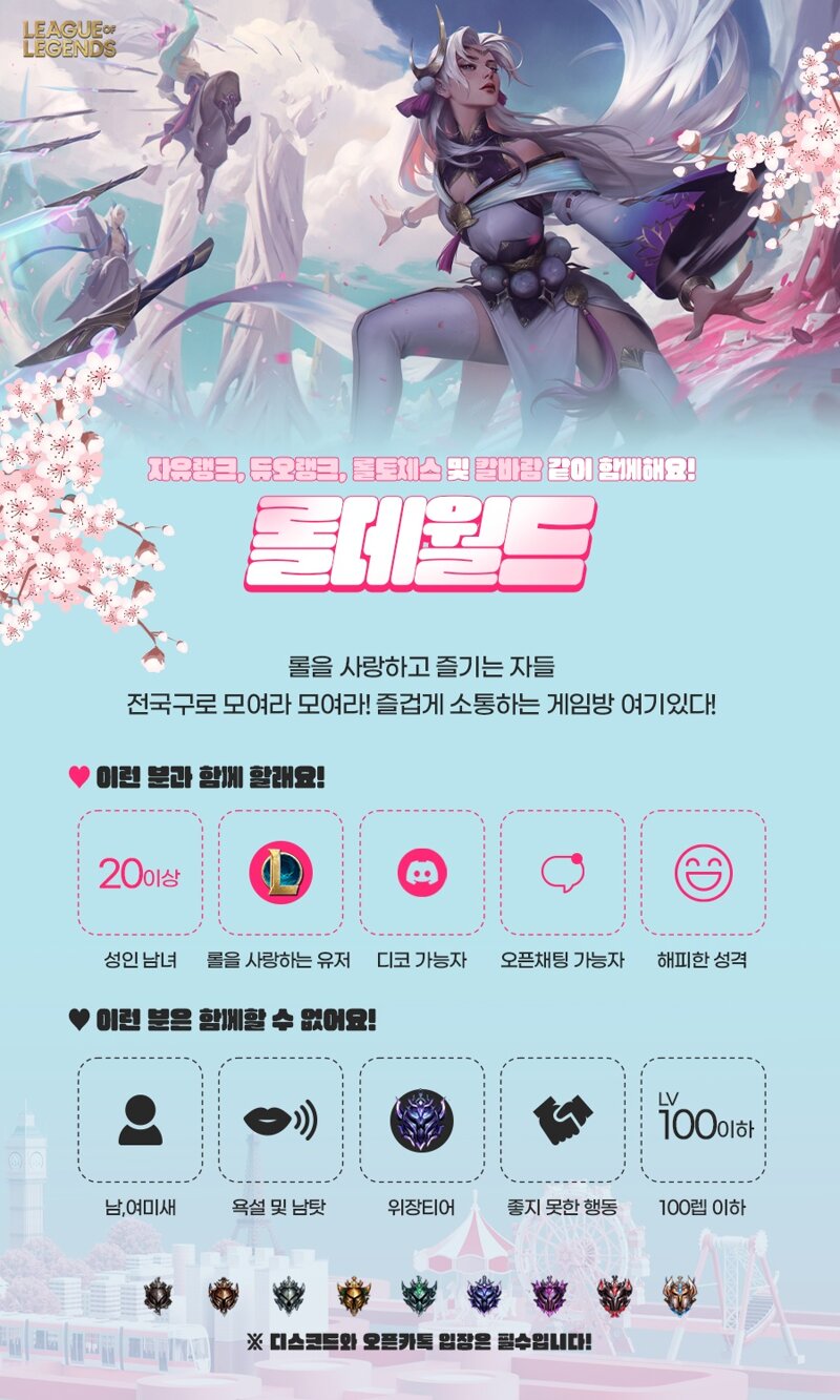 리그오브레전드 인벤 성인 친목 닉변 전국 롤 단톡 Lol데월드에서 함께해요 Lol 파티 매칭 게시판