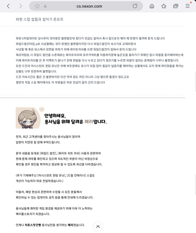 메이플스토리 인벤 제발 올 겨울에 마스터리만 말고 키씹힘 같은 것도 해결 되어 들어오길 메이플스토리 인벤 궁수 직업게시판