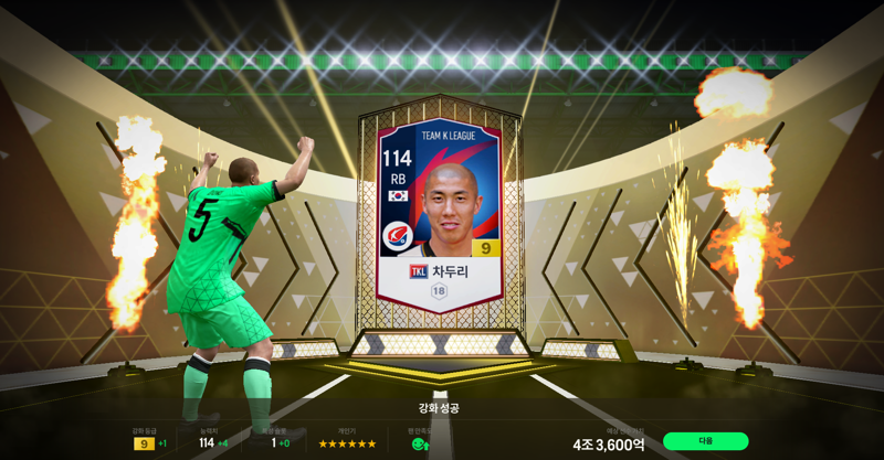 Fc 온라인 인벤 차두리 9카 성공 Fc 온라인 인벤 득템강화 자랑 게시판