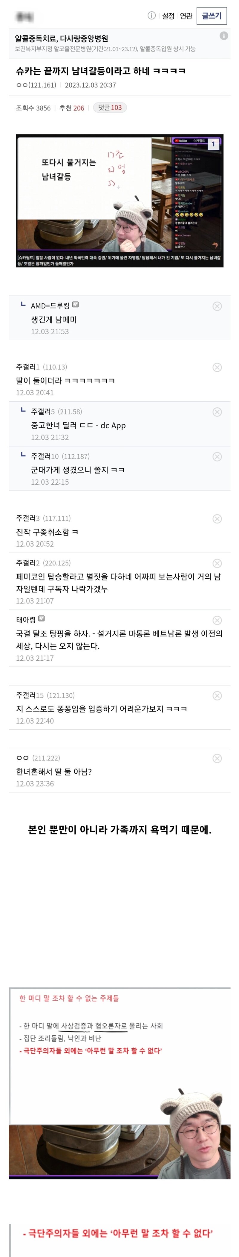 오픈 이슈 갤러리 유튜버 슈카월드가 남녀갈등 문제를 자주 안다루는 이유 Vortex Gaming