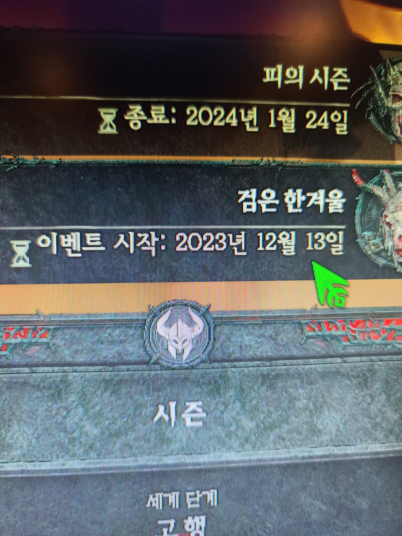 디아블로4 인벤 검은 한겨울은 뭐지 디아블로4 인벤 자유 게시판