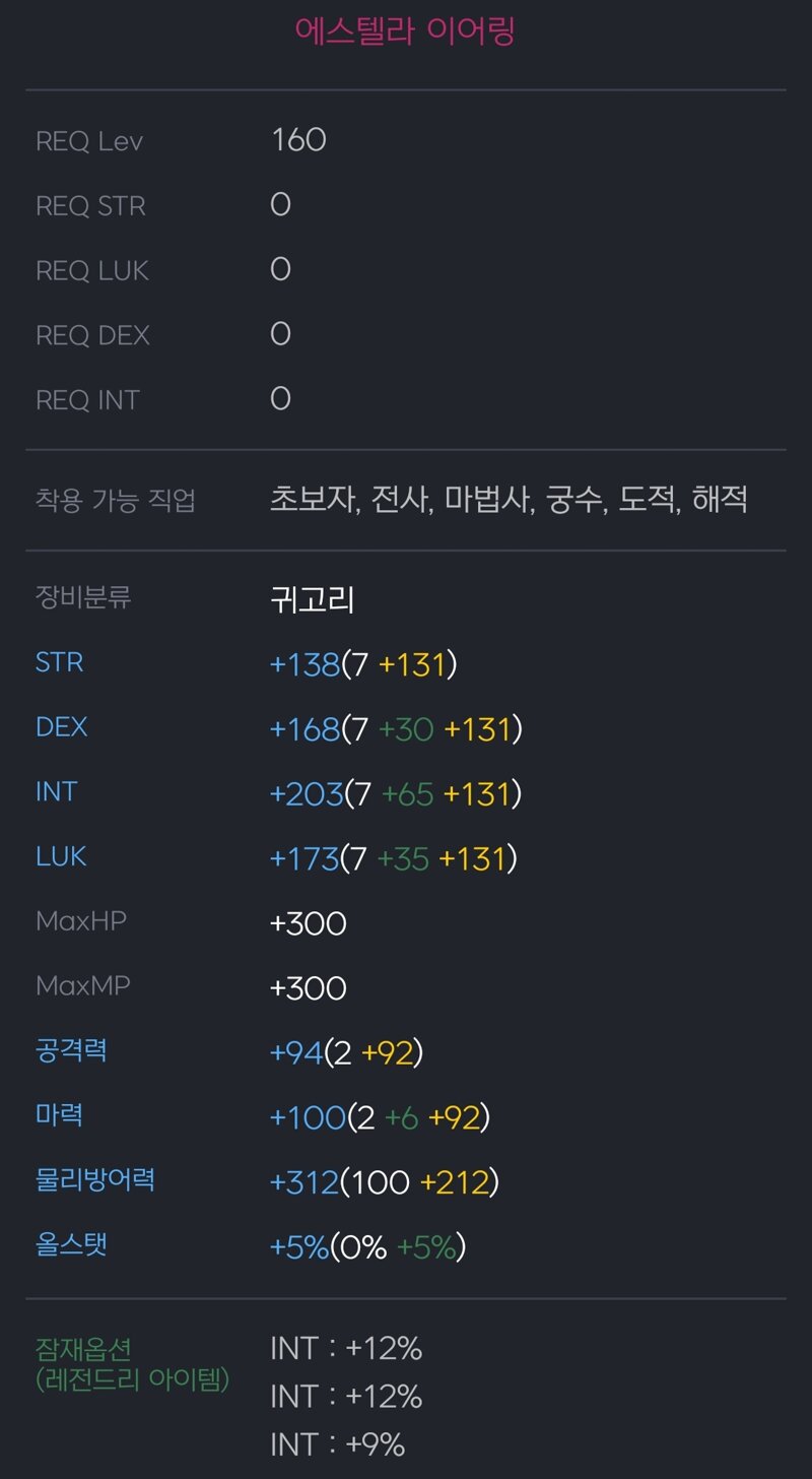 메이플스토리 인벤 좋은거 떠서 기분은 좋은데 마냥 좋진 않은 기분 메이플스토리 인벤 에오스핼리오스 게시판