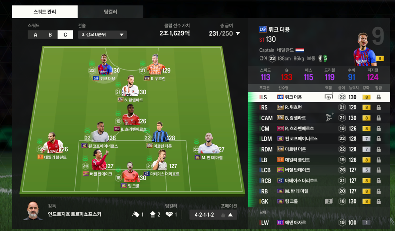 Fc 온라인 인벤 안녕하세요 선생님들 감모 네덜란드 질문있습니다 Fc 온라인 인벤 감독모드 게시판