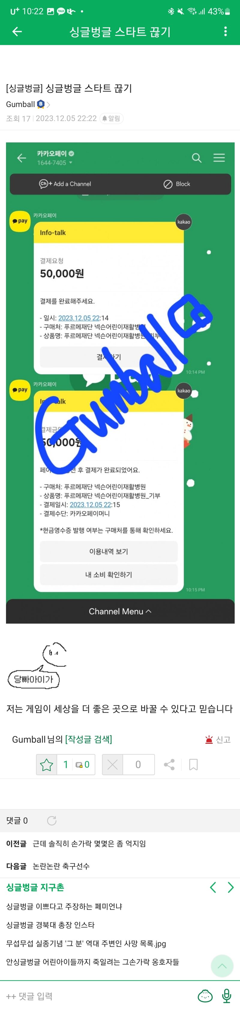 메이플스토리 인벤 디시도 기부릴레이 시작했네 메이플스토리 인벤 자유게시판