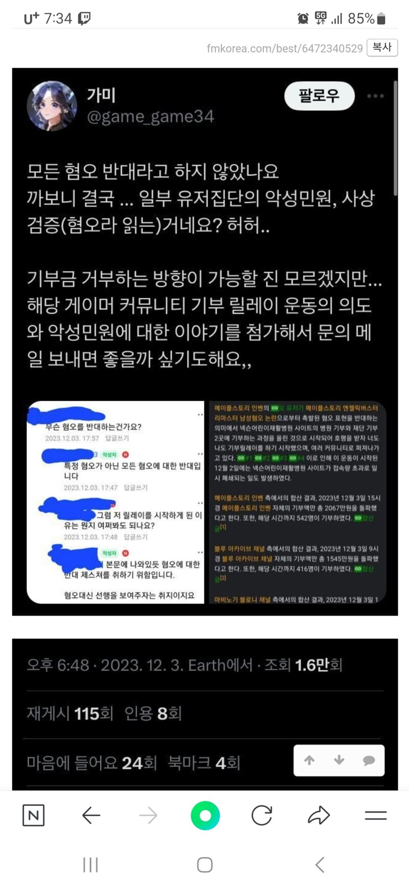 메이플 기부 근황 볼텍스 게이밍