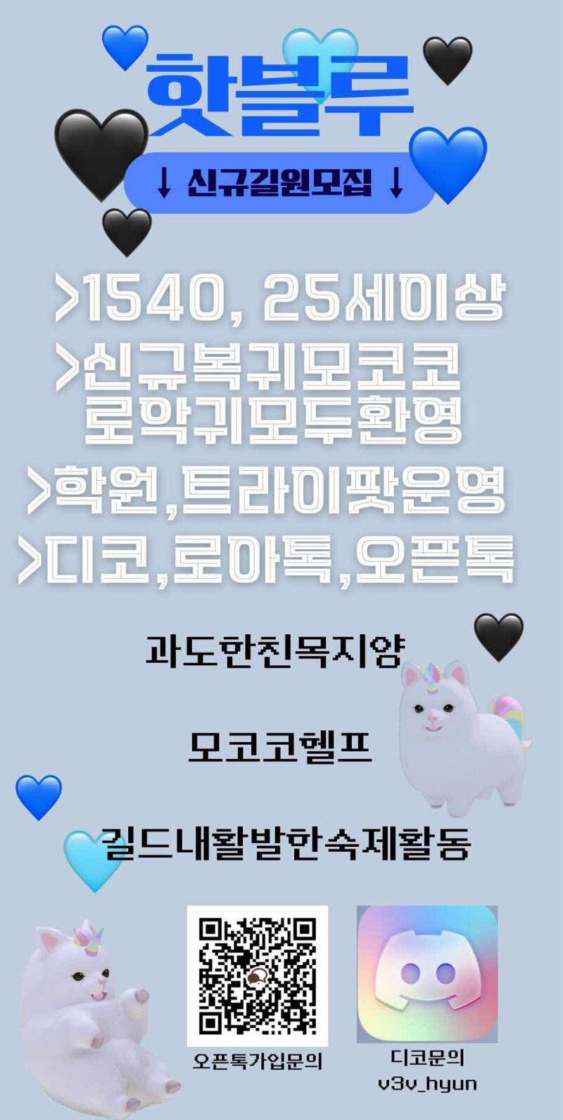 로스트아크 인벤 신생길드 핫블루 에서 함께할 길드원을 모집합니다 로스트아크 인벤 길드 찾기모집 게시판