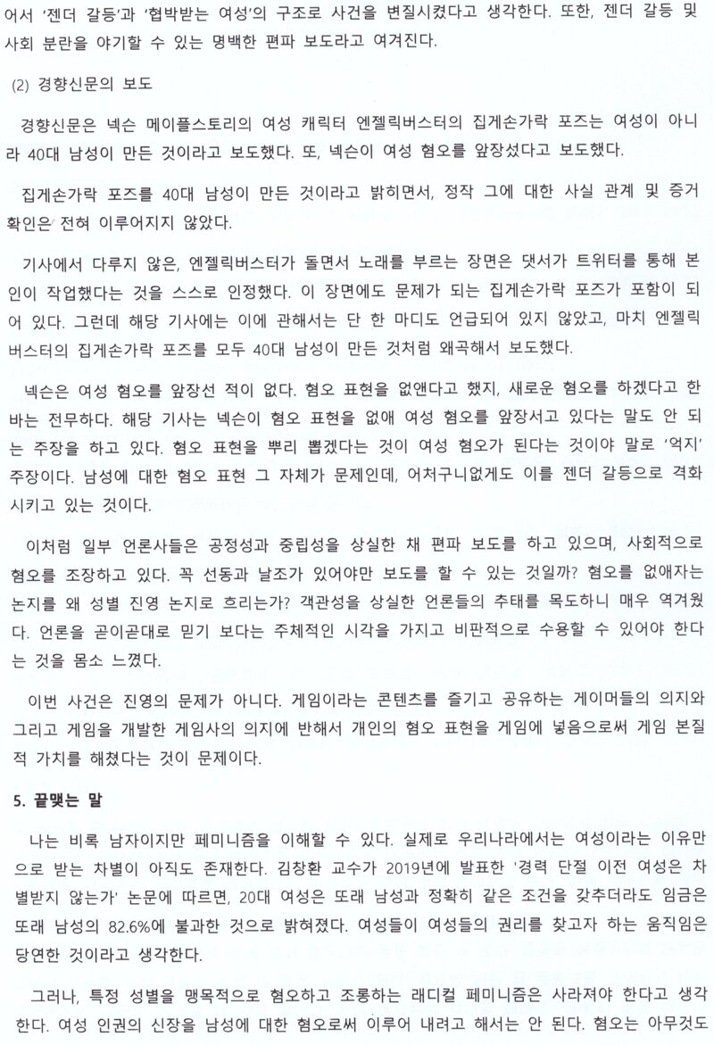 메이플스토리 인벤 페미가 고마운 이유 메이플스토리 인벤 자유게시판