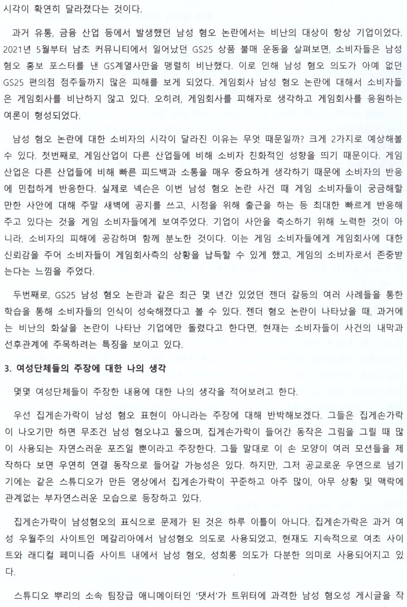 메이플스토리 인벤 페미가 고마운 이유 메이플스토리 인벤 자유게시판