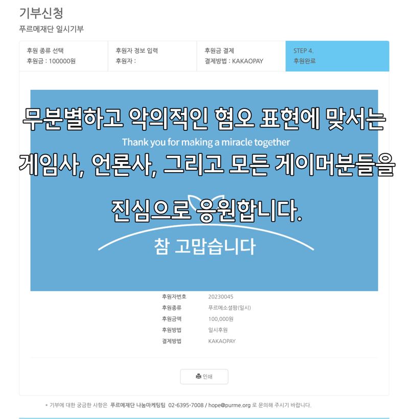 옆옆동네에서 기부하러 왔습니다 Vortex Gaming